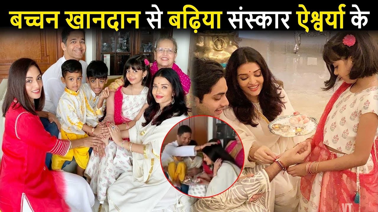 Aishwarya celebrated the festival of Raksha Bandhan in a special way ...